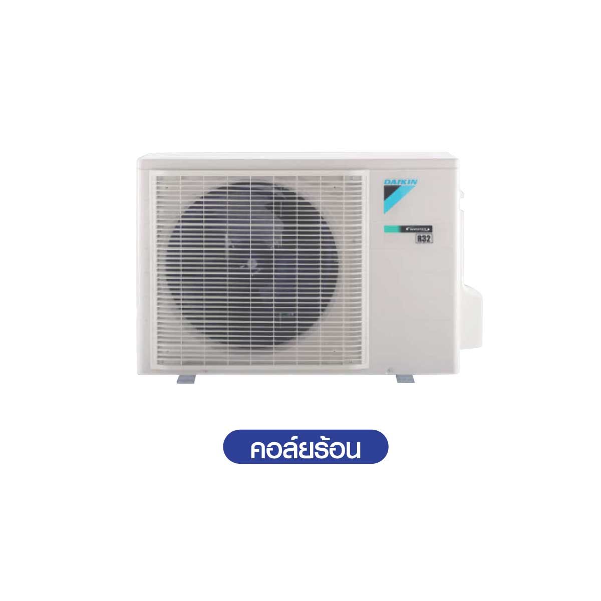 DAIKIN Round Flow Cassette แอร์แบบฝังฝ้า รีโมทไร้สาย 18,090