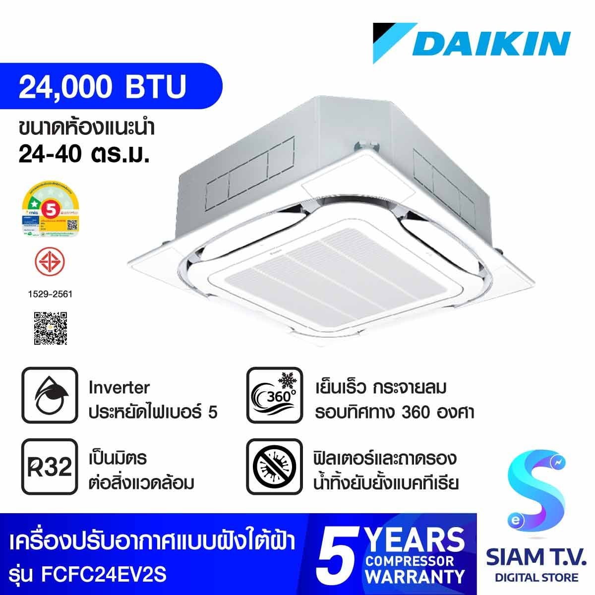 DAIKIN Round Flow Cassette แอร์แบบฝังฝ้า รีโมทไร้สาย INVERTE