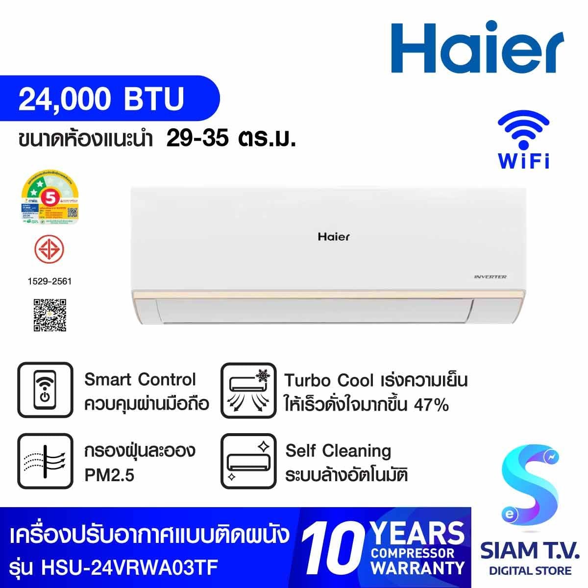 Haier แอร์เครื่องปรับอากาศติดผนัง 24,000 BTU WIFI INVERTER ร