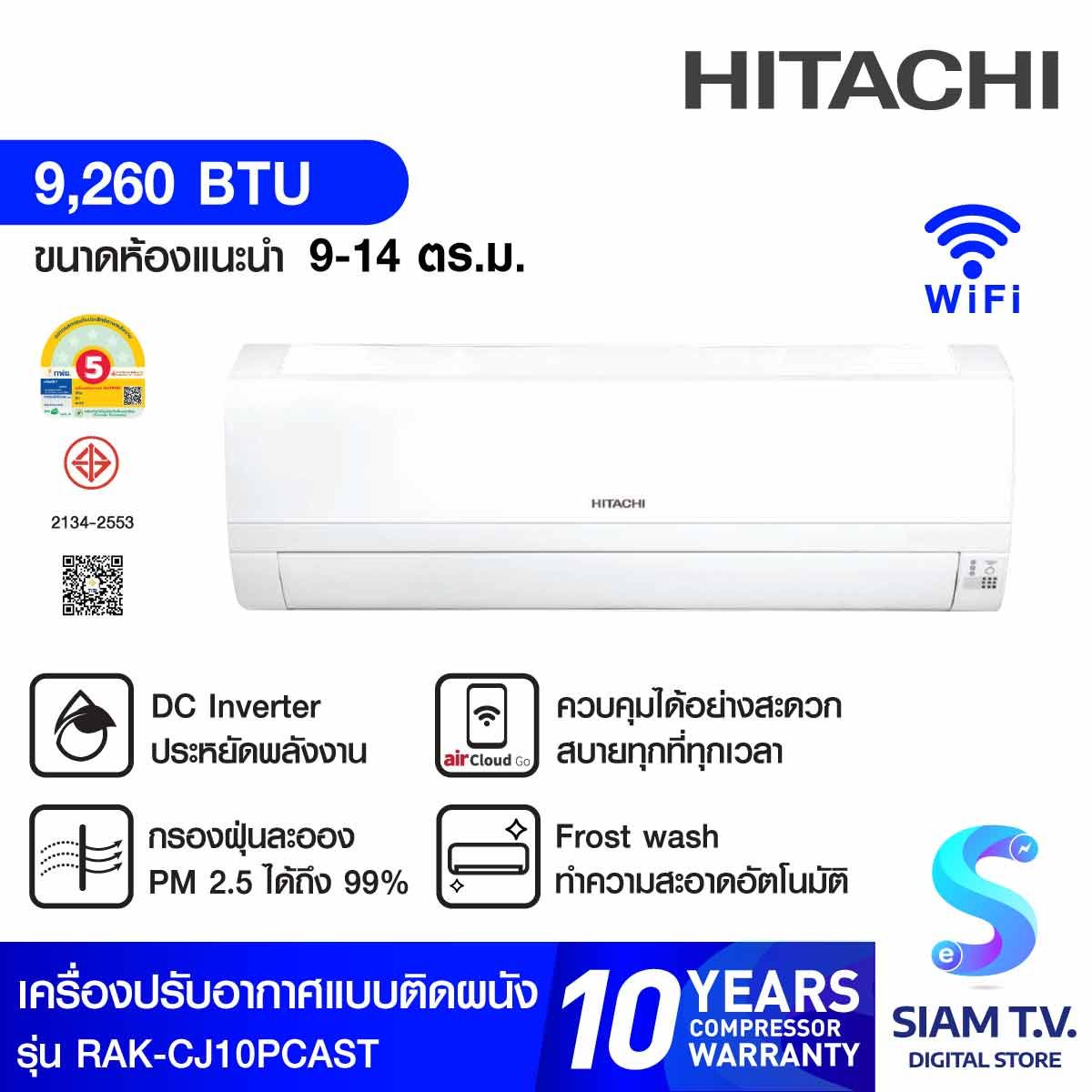 HITACHI เครื่องปรับอากาศติดผนัง DC Inverter WIFI 9,260 BTU ร