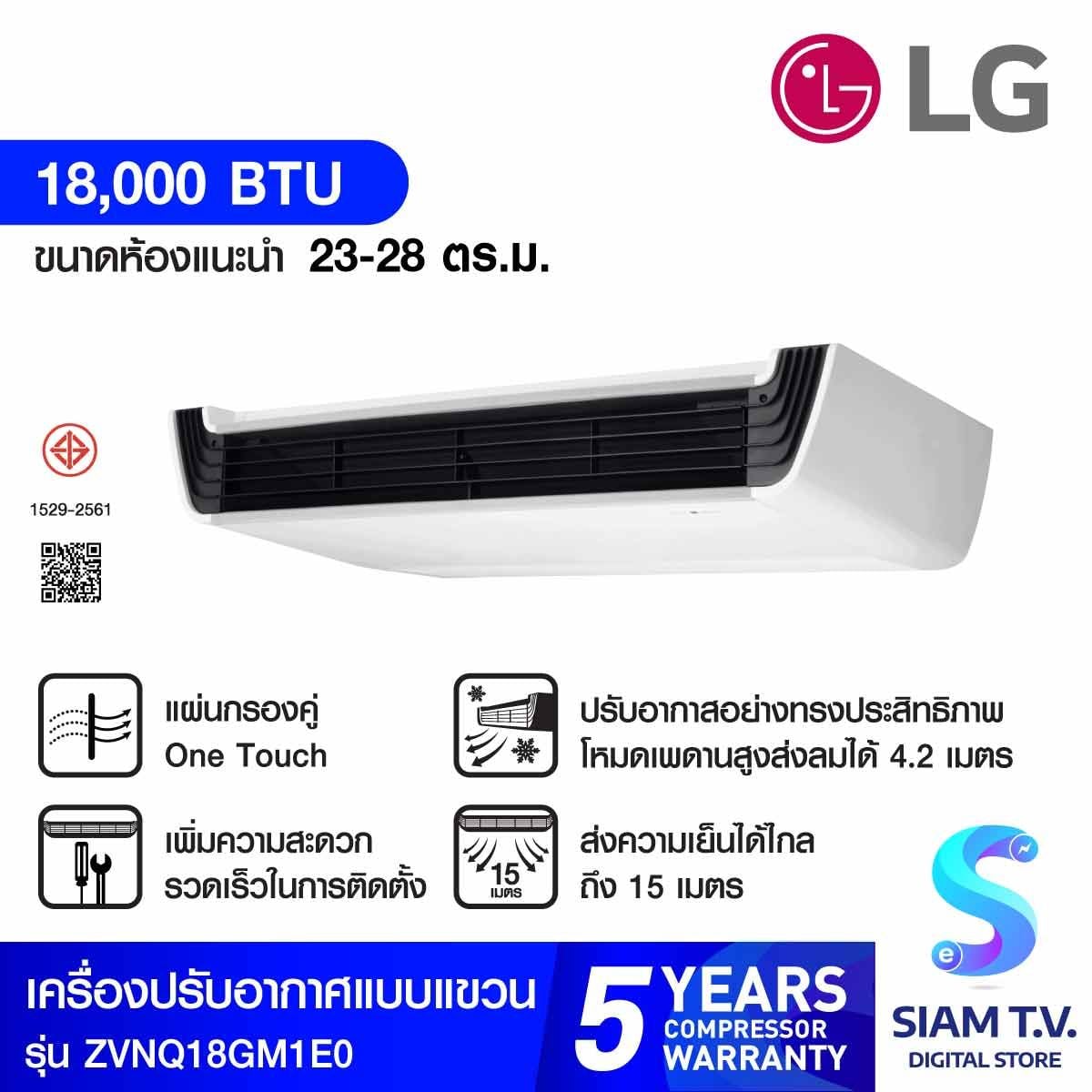 LG แอร์ เครื่องปรับอากาศแขวนใต้ฝ้า18,000BTU รุ่นZVNQ18GM1E0
