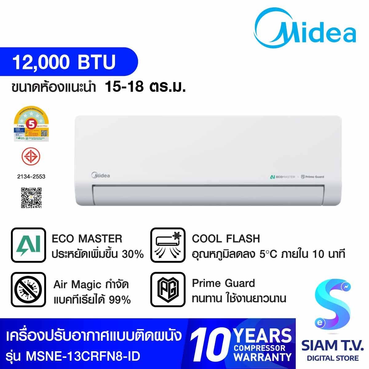 MIDEA เครื่องปรับอากาศ ติดผนัง 12000 BTU NUMEN เบอร์ 5 รุ่น