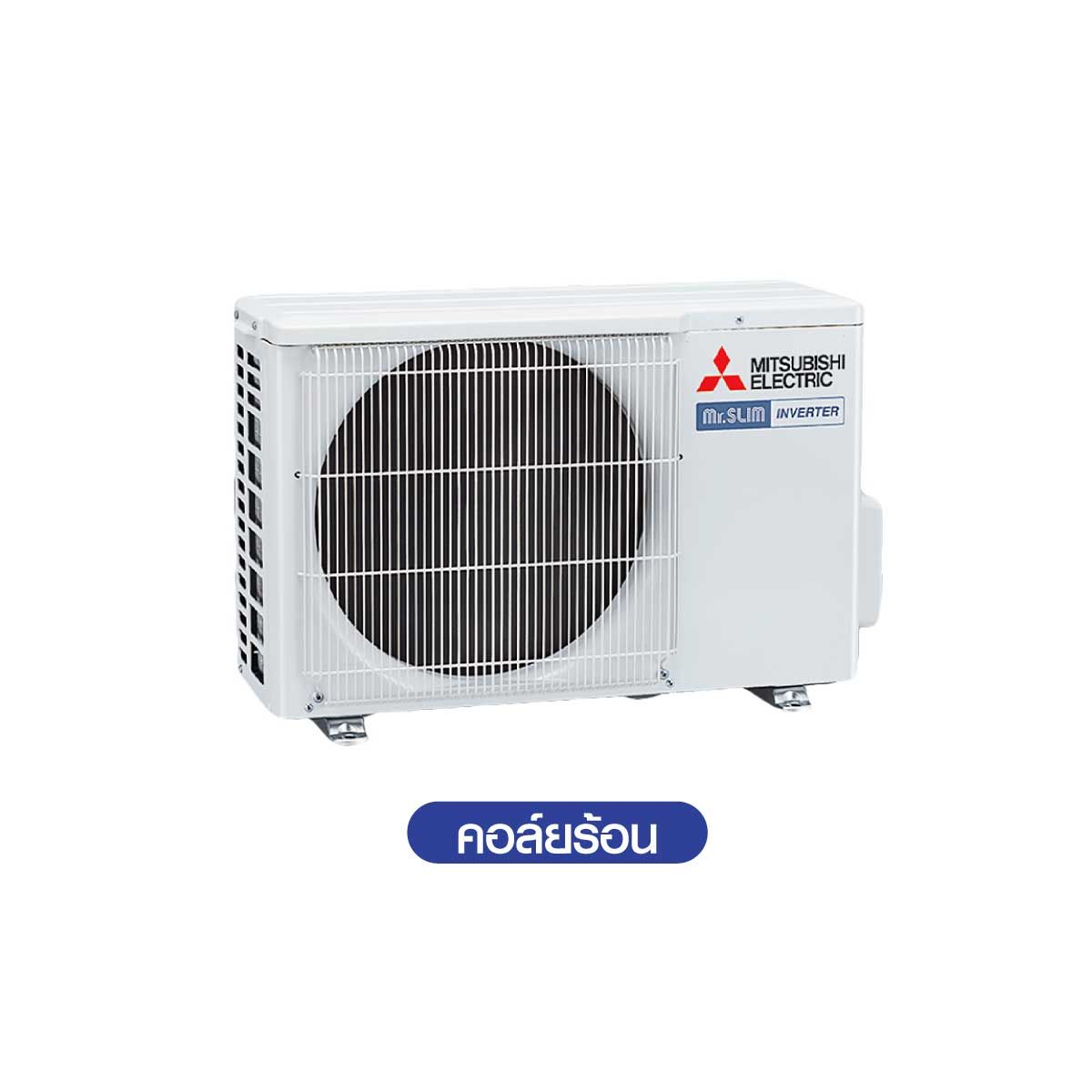 MITSUBISHI เครื่องปรับอากาศ 14330 BTU INVเบอร์5 3ดาว รุ่นMSY
