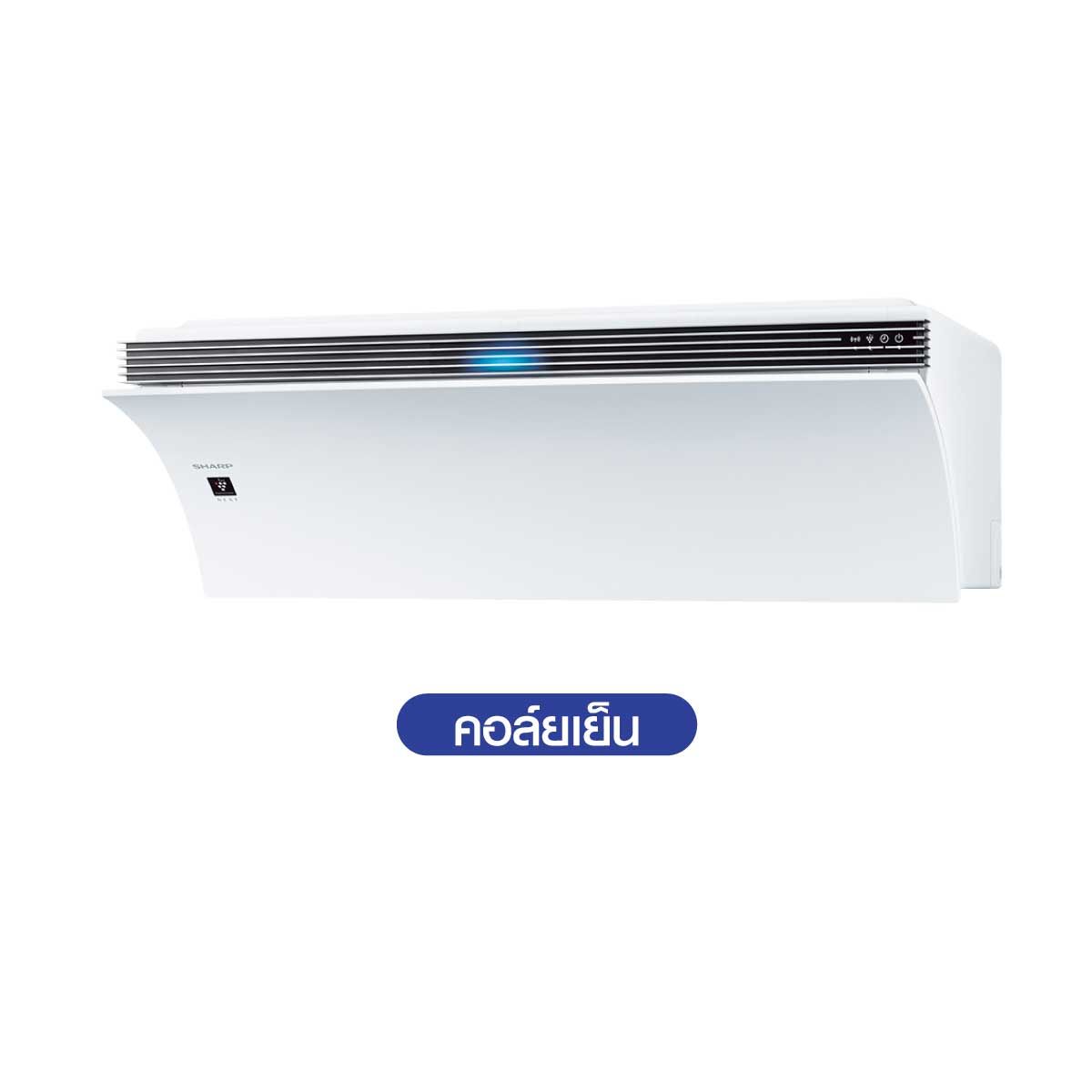 SHARP แอร์ เครื่องปรับอากาศติดผนัง 12,200 BTU INVERTER Ion ร