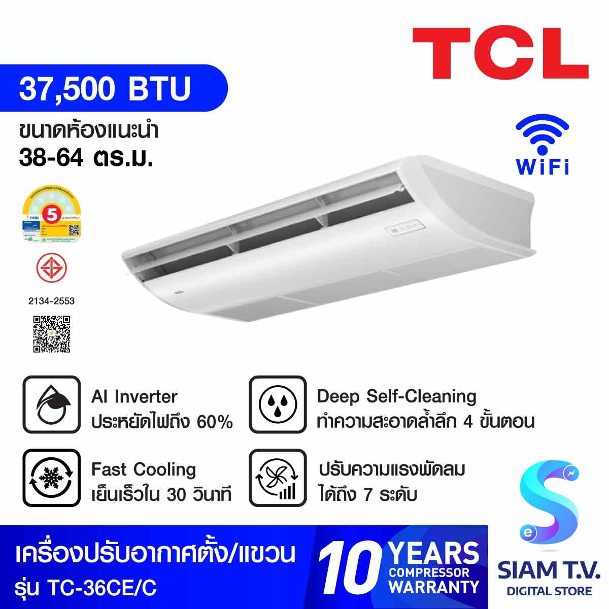TCL เครื่องปรับอากาศแบบตั้งแขวน Floor & Ceiling รุ่น TC-36CE