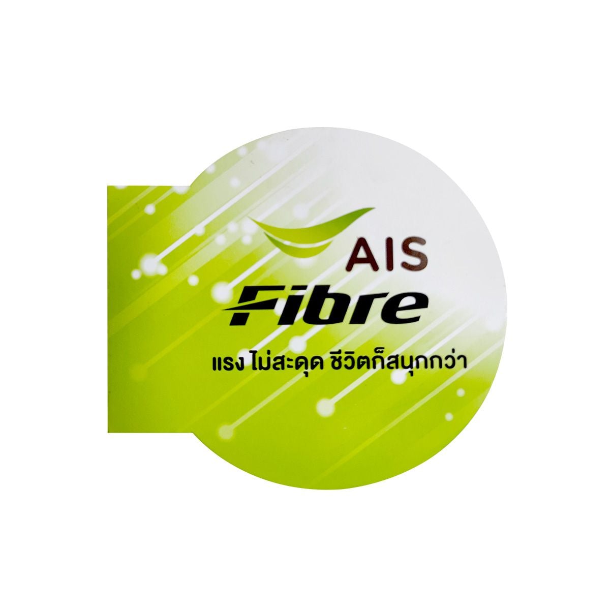 สมุดฉีก AIS Fibre | สยามทีวี SiamTV
