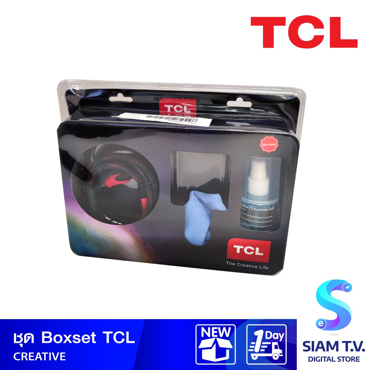 TCL Boxset Gift ชุดทำความสะอาด | สยามทีวี SiamTV