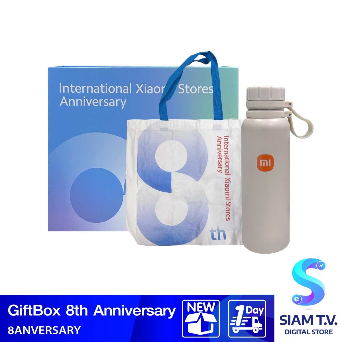 Xiaomi Gift Box 8th ANNIVERSARY (กระบอกน้ำ+กระเป๋าผ้า)