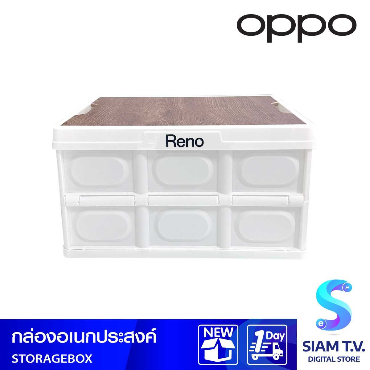 กล่องอเนกประสงค์ Storage Box OPPO