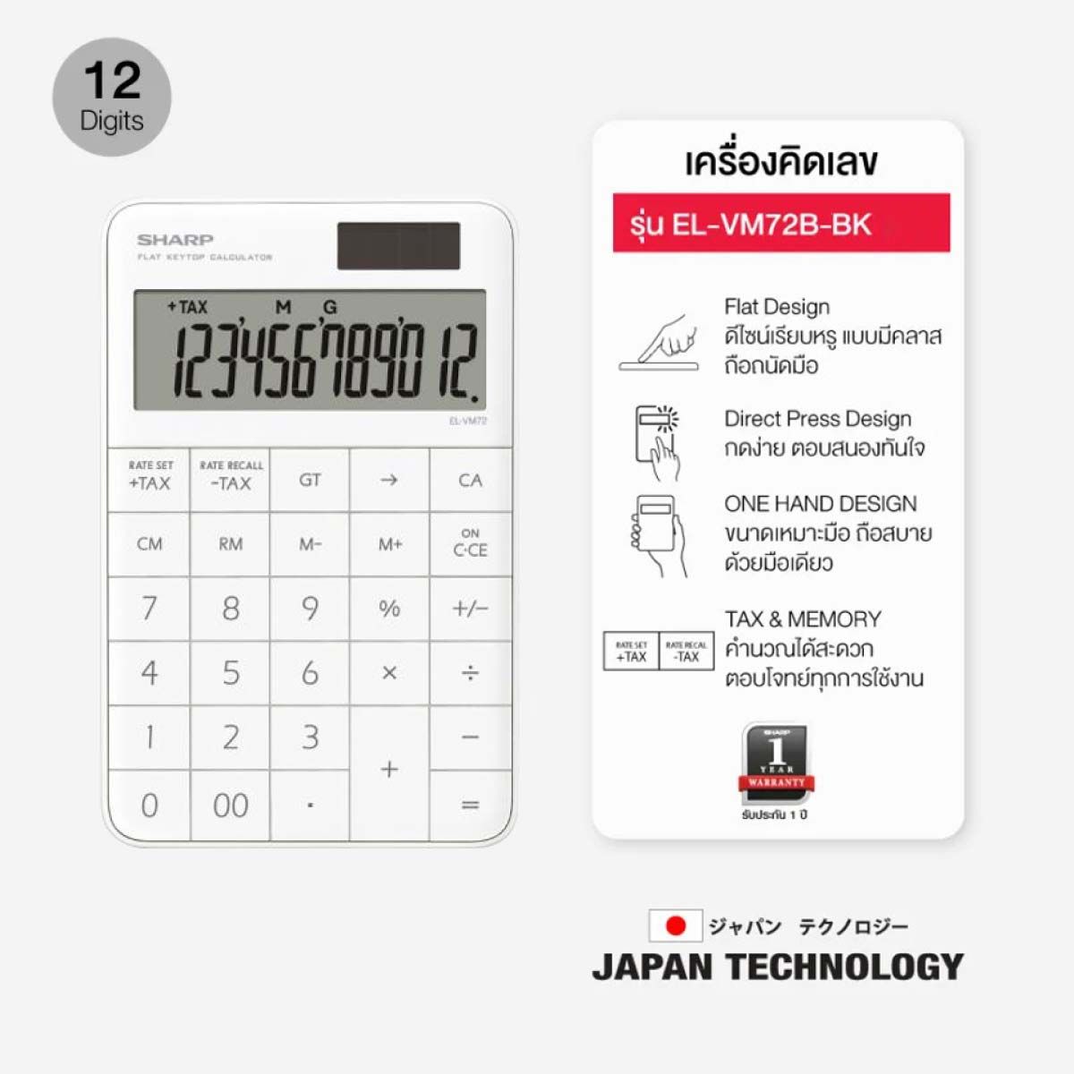 SHARP เครื่องคิดเลข 12 หลัก สีขาว รุ่น EL-VM72B-WH