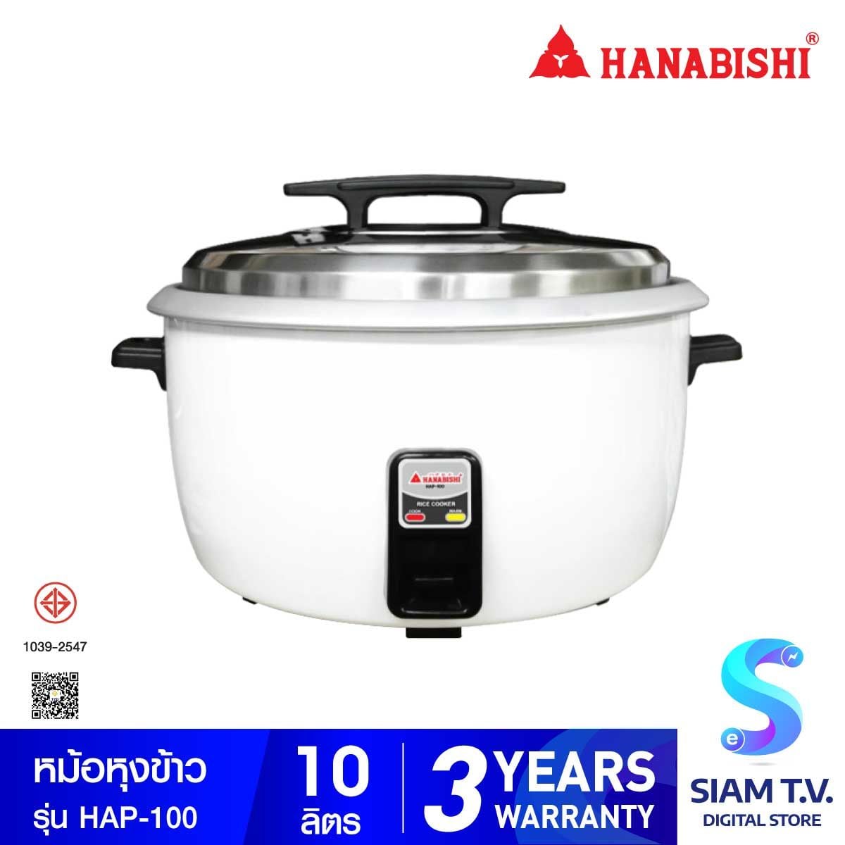 HANABISHI หม้อหุงข้าวไฟฟ้า 10 ลิตร 3000W รุ่น HAP-100