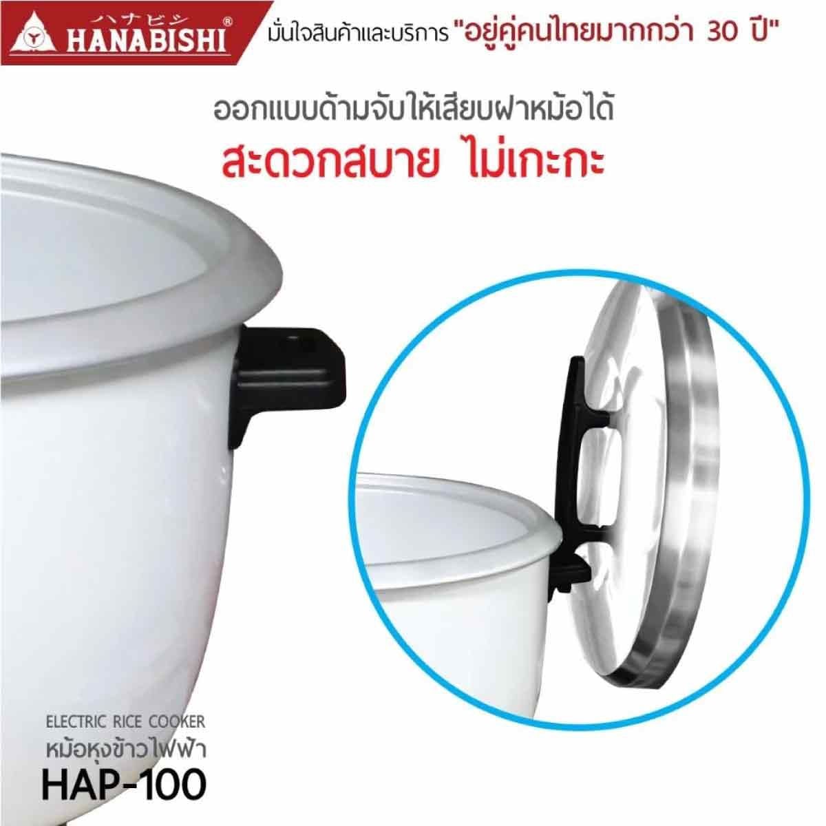 HANABISHI หม้อหุงข้าวไฟฟ้า 10 ลิตร 3000W รุ่น HAP-100