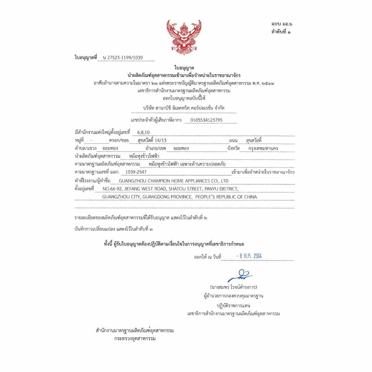 HANABISHI หม้อหุงข้าวไฟฟ้า 10 ลิตร 3000W รุ่น HAP-100