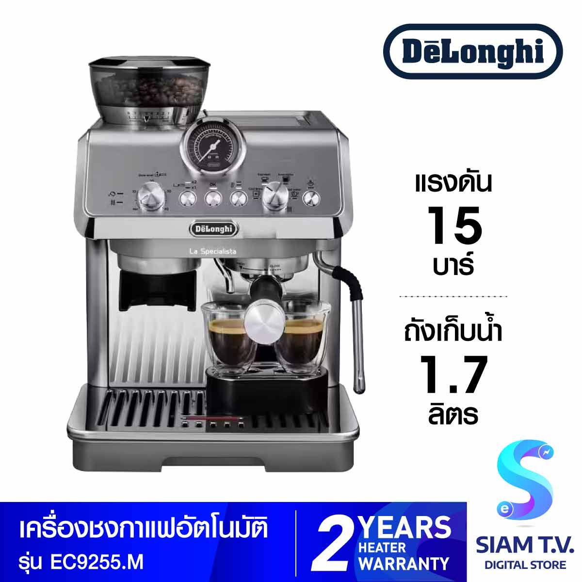 DELONGHI เครื่องชงกาแฟอัตโนมัติ แรงดัน 15 บาร์ รุ่น EC9255M