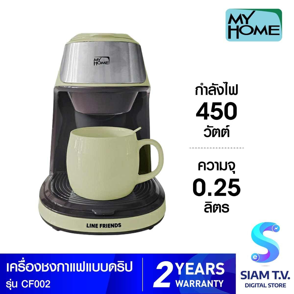 MY HOME เครื่องชงกาแฟ สีเบจ รุ่น CF002