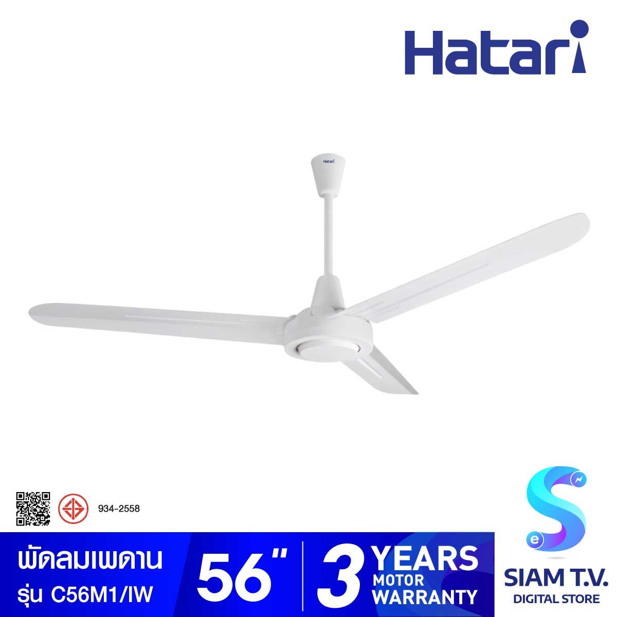 HATARI พัดลมเพดาน 56 นิ้ว รุ่น C56M1
