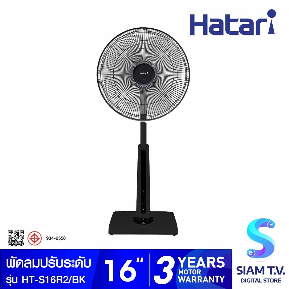 HATARI พัดลมปรับระดับ 16 นิ้ว รุ่น HT-S16R2