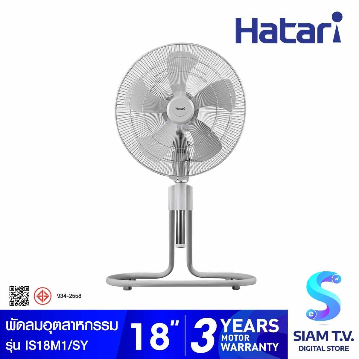 HATARI พัดลมอุตสาหกรรม 18 นิ้ว รุ่น IS18M1