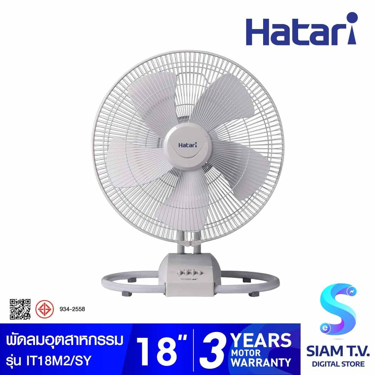 HATARI พัดลมอุตสาหกรรม 18 นิ้ว รุ่น IT18M2
