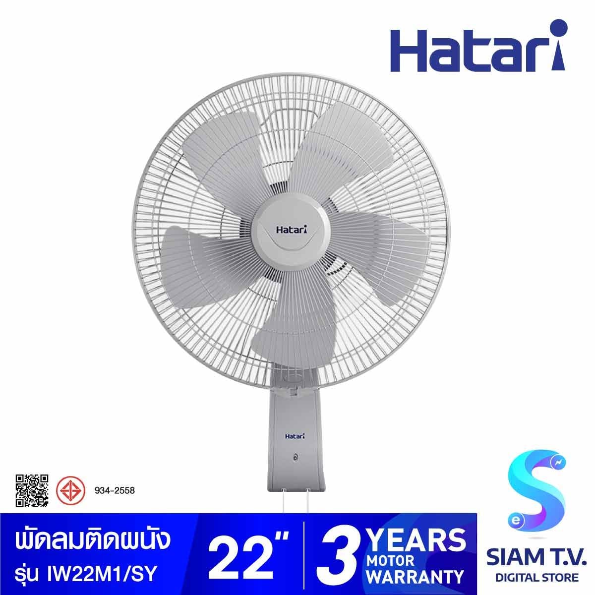 HATARI พัดลมอุตสาหกรรมติดผนัง 22 นิ้ว รุ่น IW22M1