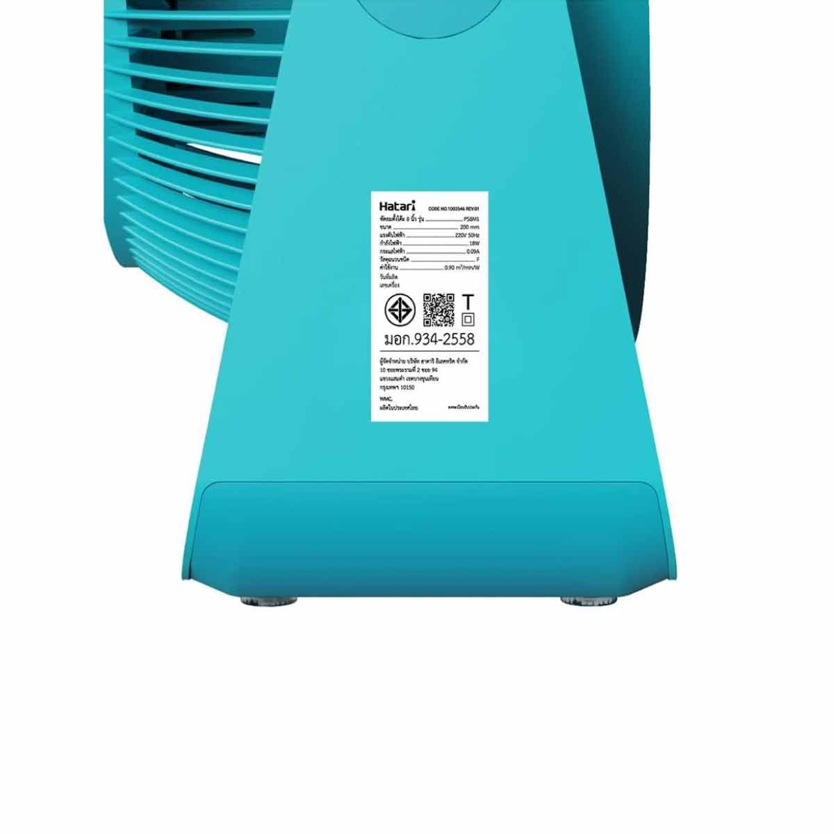 HATARI พัดลมตั้งโต๊ะ8นิ้ว/สีฟ้า รุ่นPS8M1