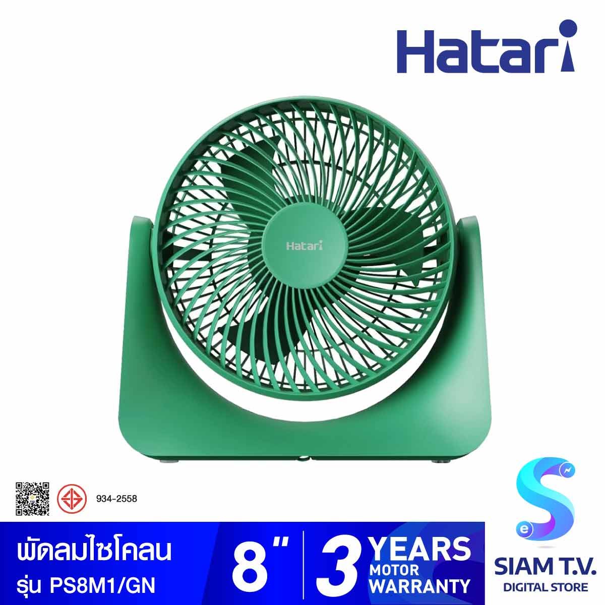 ็HATARI พัดลมตั้งโต๊ะ8นิ้ว/สีเขียว รุ่นPS8M1