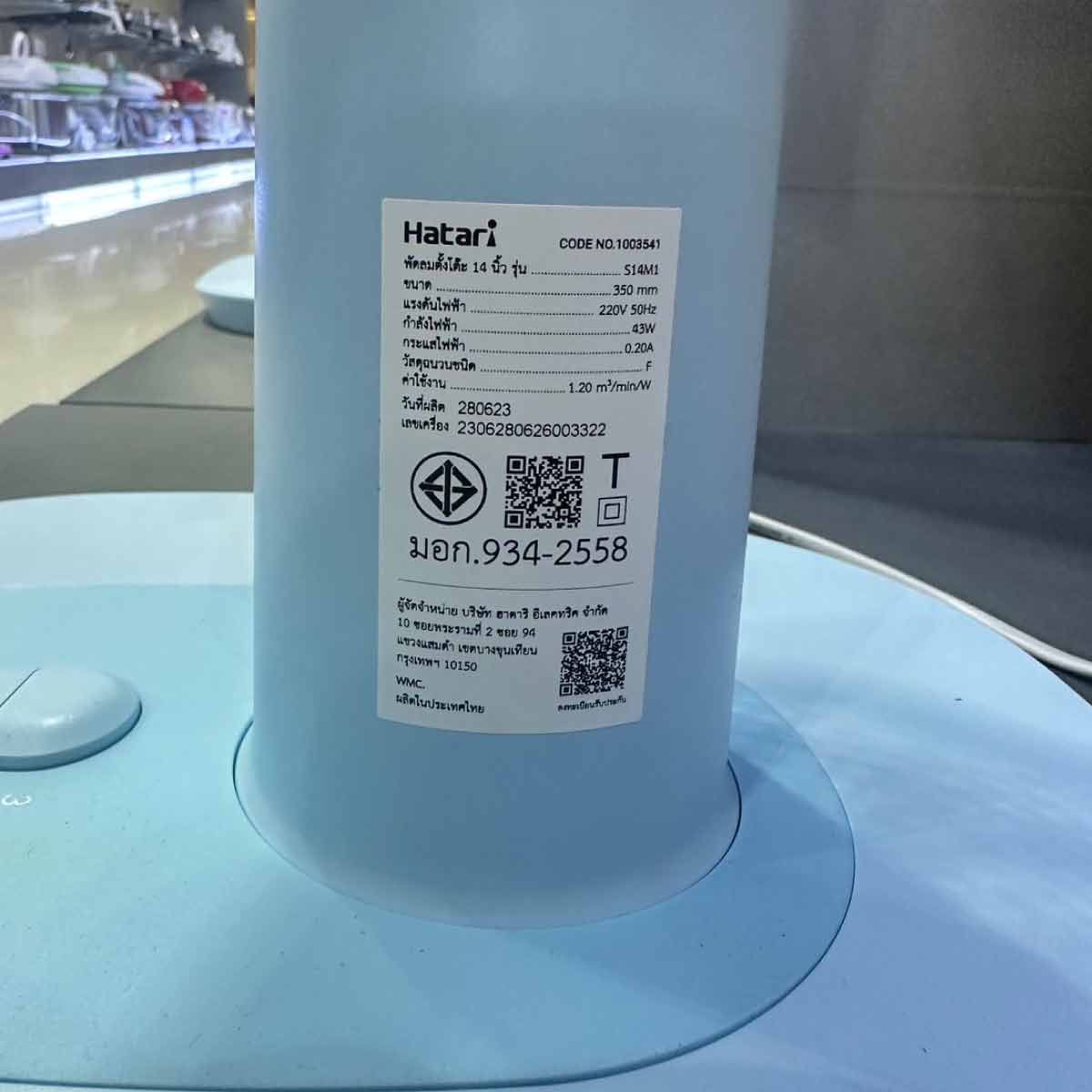 HATARI พัดลมปรับระดับ14"สีดำ รุ่น S14M1