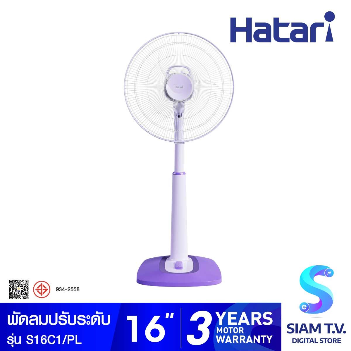 HATARI พัดลมปรับระดับ16" สีม่วง รุ่นS16C1