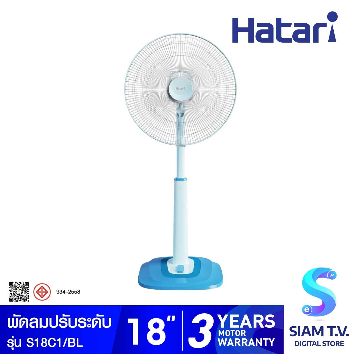 HATARI พัดลมปรับระดับ18 นิ้ว สไลด์ สีฟ้า รุ่น S18C1