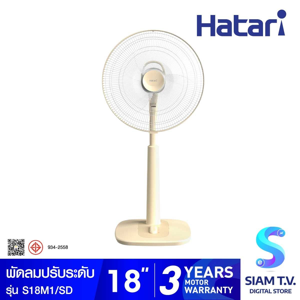 HATARI พัดลมปรับระดับ 18 นิ้ว สไลด์ สีแซนด์ รุ่น S18M1
