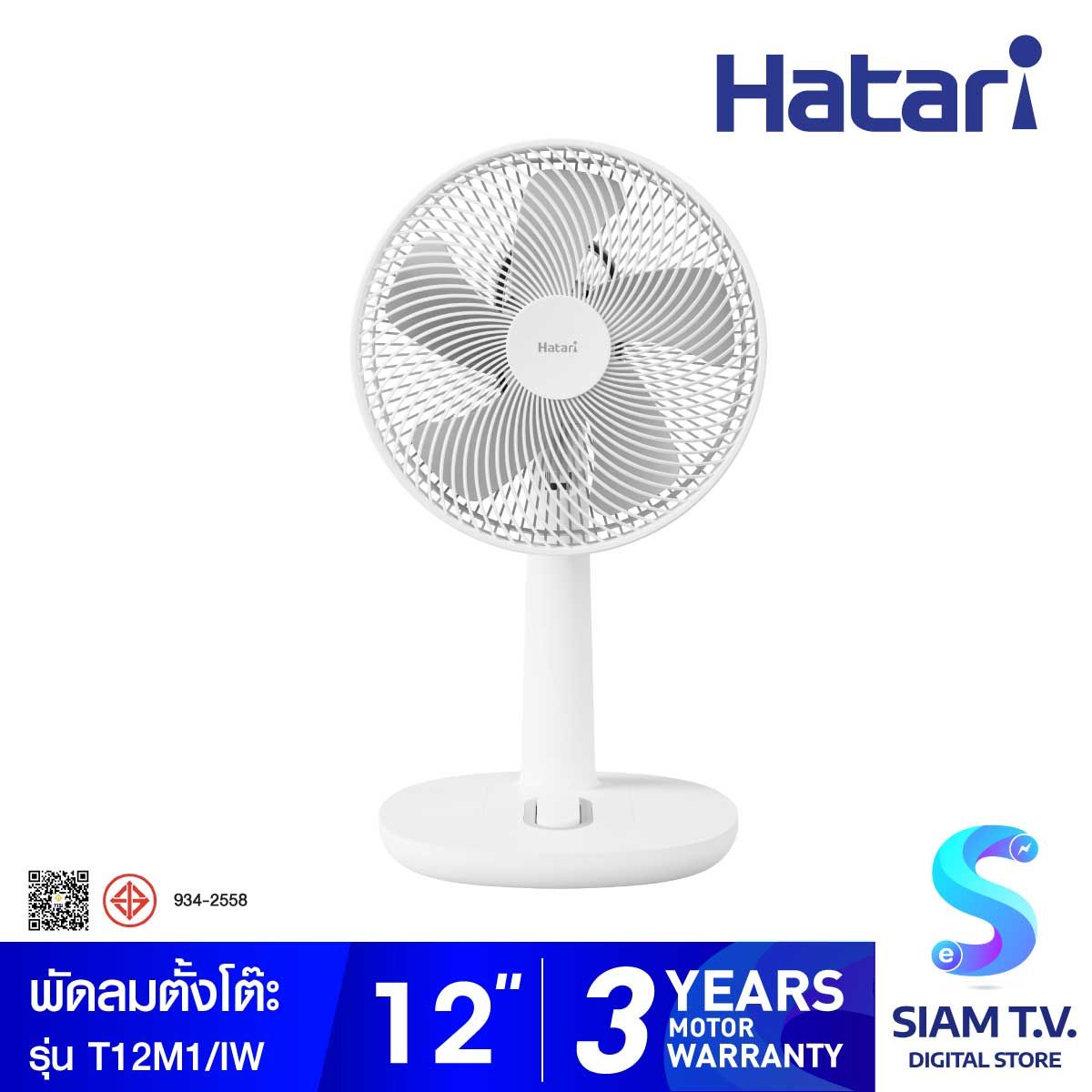 HATARI พัดลมตั้งโต๊ะ 12 นิ้ว สีขาว รุ่น T12M1