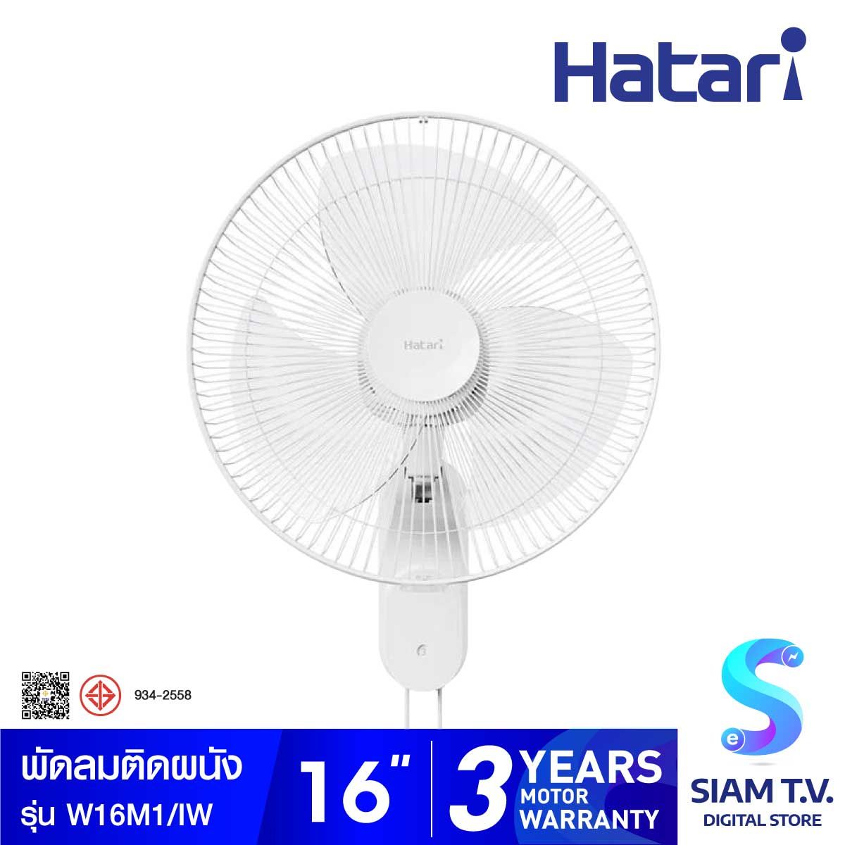 HATARI พัดลมติดผนัง 16 นิ้วสายคู่ สีขาว รุ่น W16M1