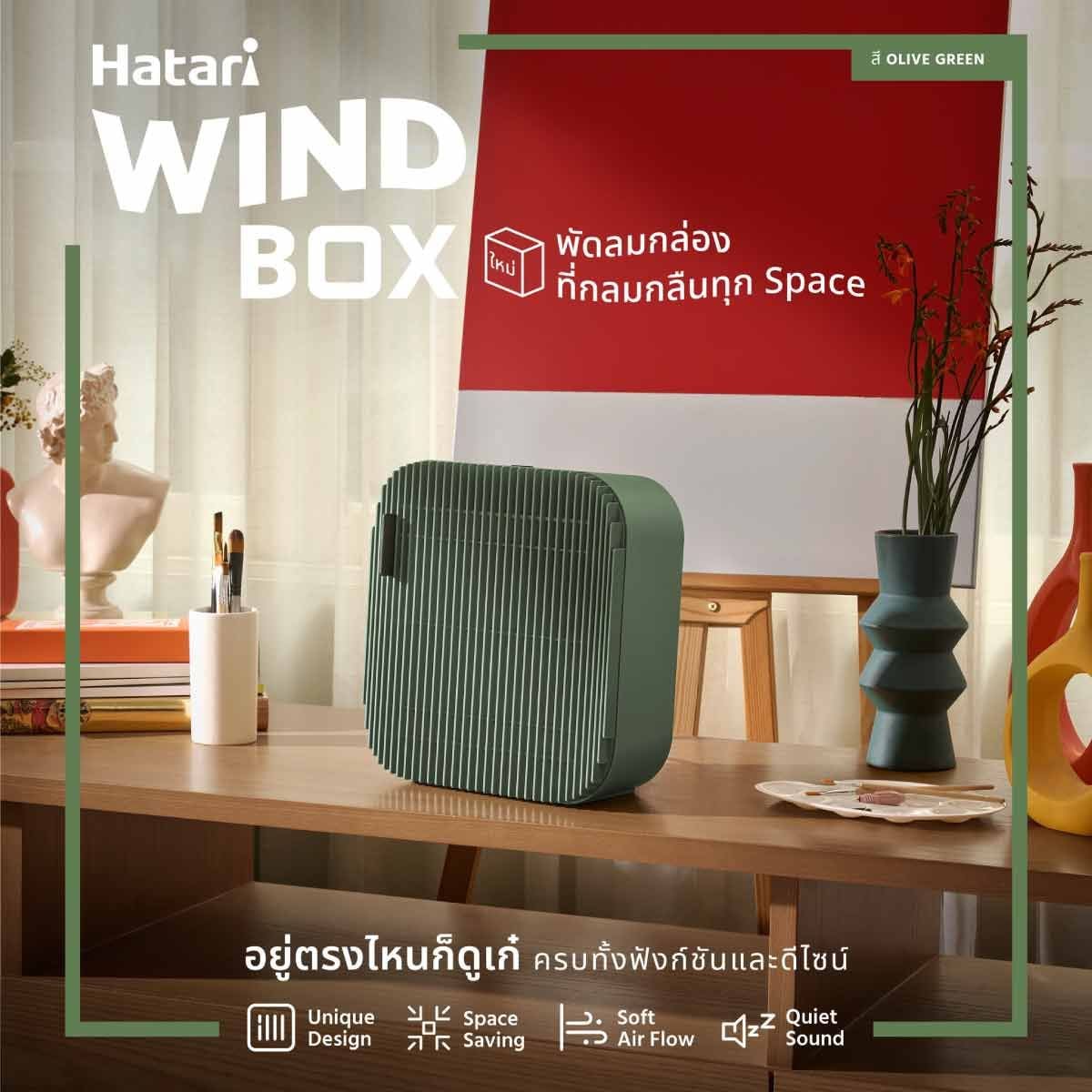 HATARI พัดลมตั้งโต๊ะ Wind Box 10 นิ้ว สีเขียว รุ่น WB10D1