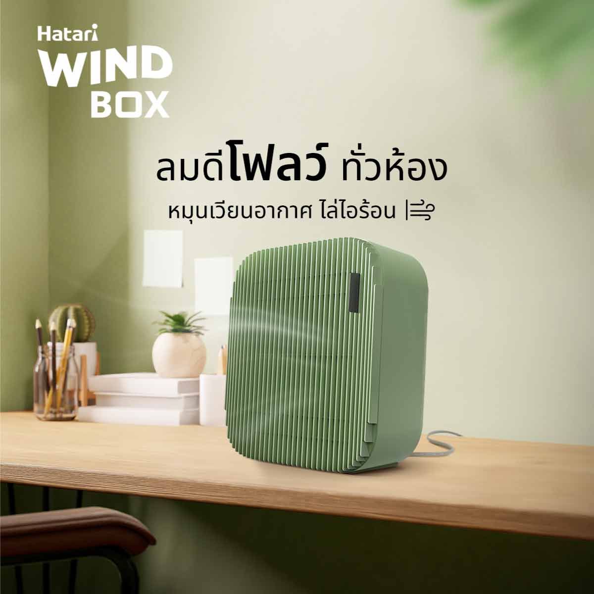 HATARI พัดลมตั้งโต๊ะ Wind Box 10 นิ้ว สีเขียว รุ่น WB10D1