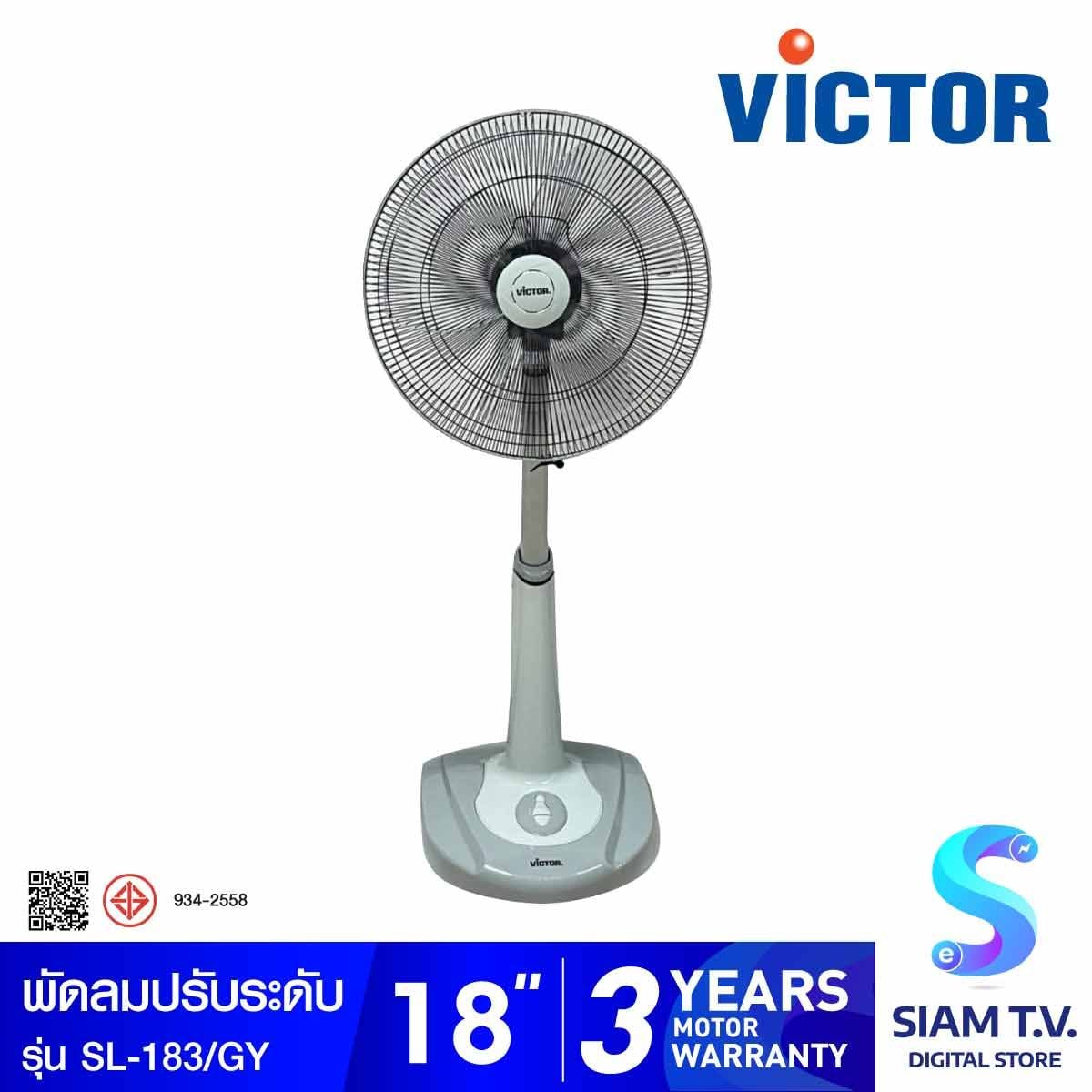 VICTOR พัดลมปรับระดับ สไลด์ 18 นิ้ว รุ่น SL-183