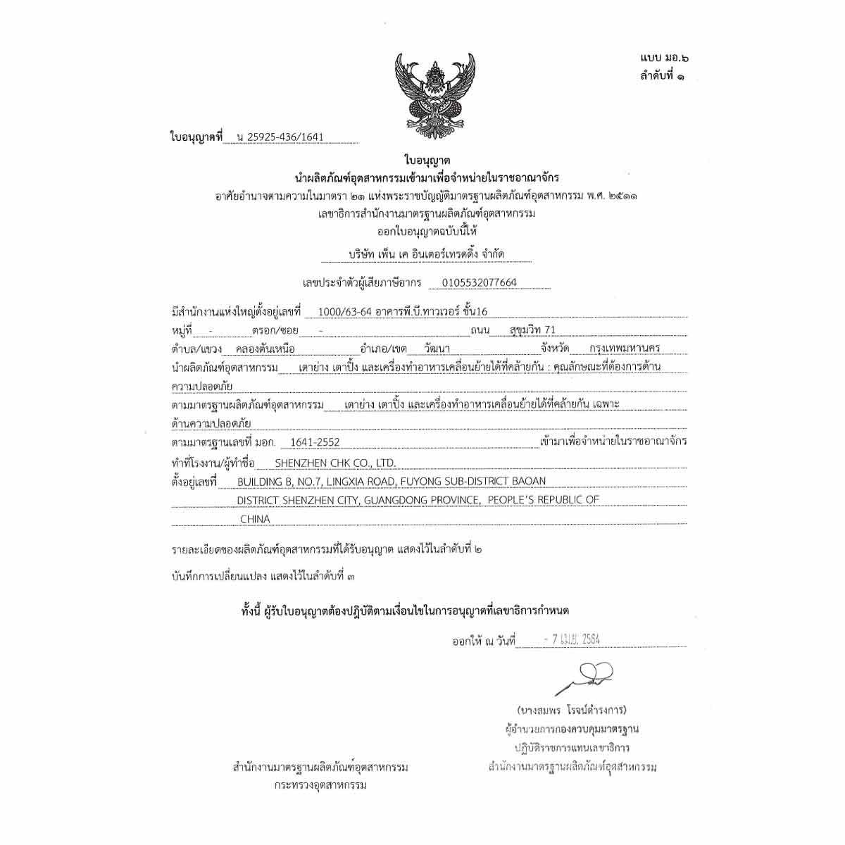 MEX เตาแม่เหล็กไฟฟ้า รุ่นPIC11S