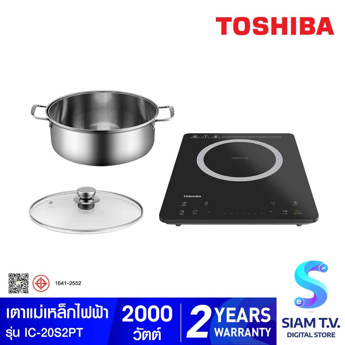 TOSHIBA เตาแม่เหล็กไฟฟ้า ระบบสัมผัส รุ่น IC20S2PT กำลังไฟ 20