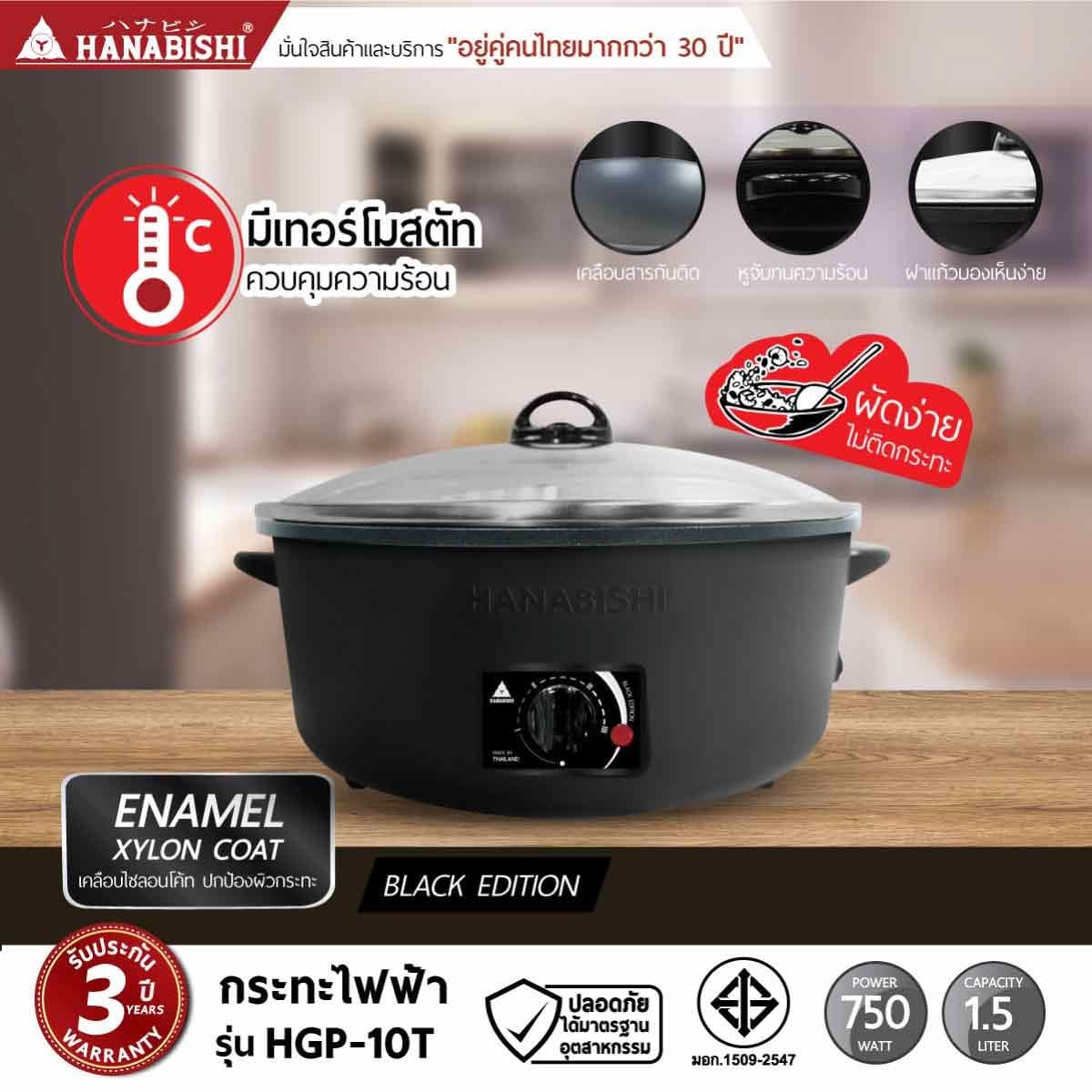HANABISHI กระทะไฟฟ้า10" เคลือบเทปล่อนสีดำ HGP-10T