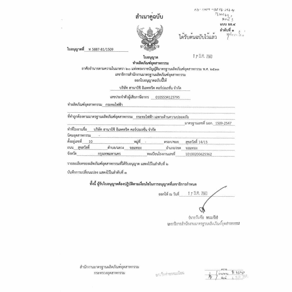 HANABISHI กระทะไฟฟ้า10" เคลือบเทปล่อนสีดำ HGP-10T