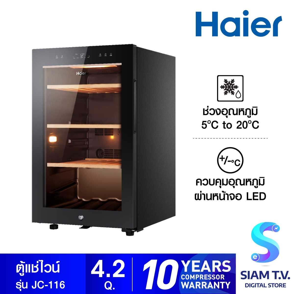 HAIER ตู้แช่ไวน์ขนาด 4.2 คิว รุ่น JC-116 บรรจุได้ 49 ขวด