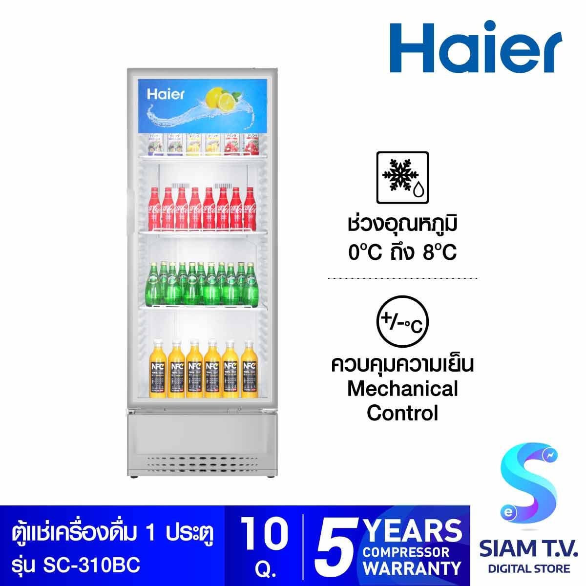 HAIER ตู้แช่เครื่องดื่ม 1 ประตู รุ่น SC-310BC ขนาด 10 คิว