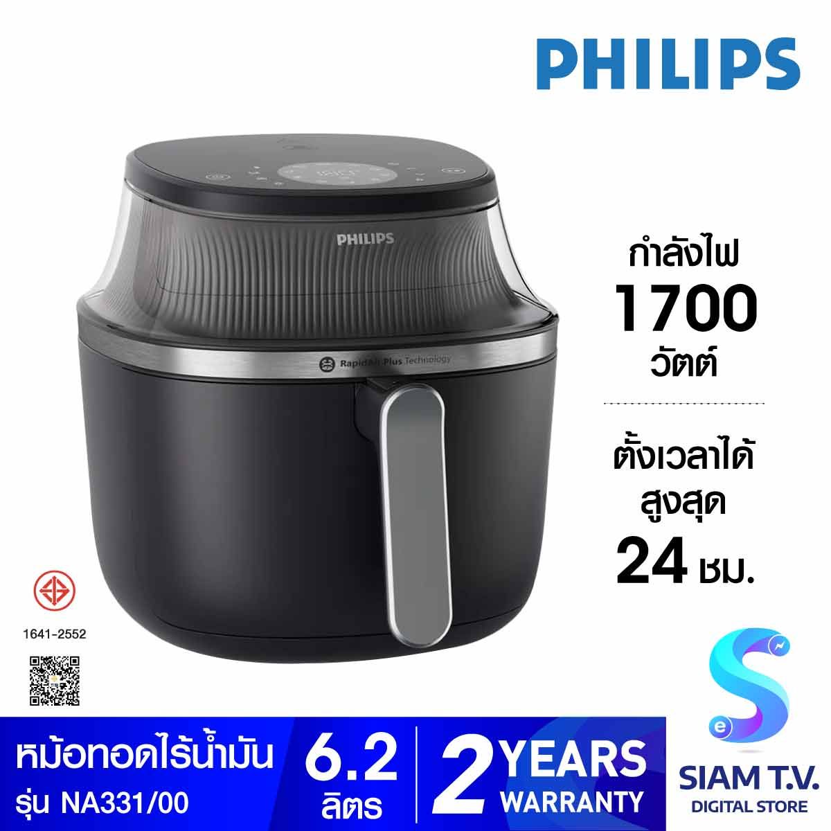 PHILIPS หม้อทอดไร้น้ำมัน 6.2L รุ่น NA331/00