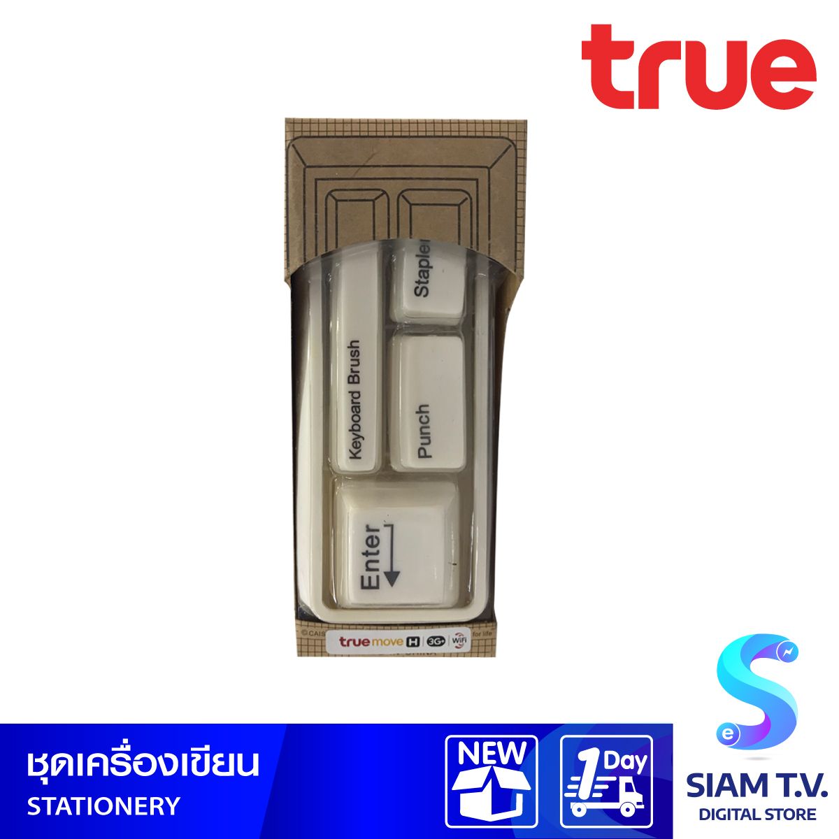 ชุดเครื่องเขียน TRUE MOVE | สยามทีวี SiamTV