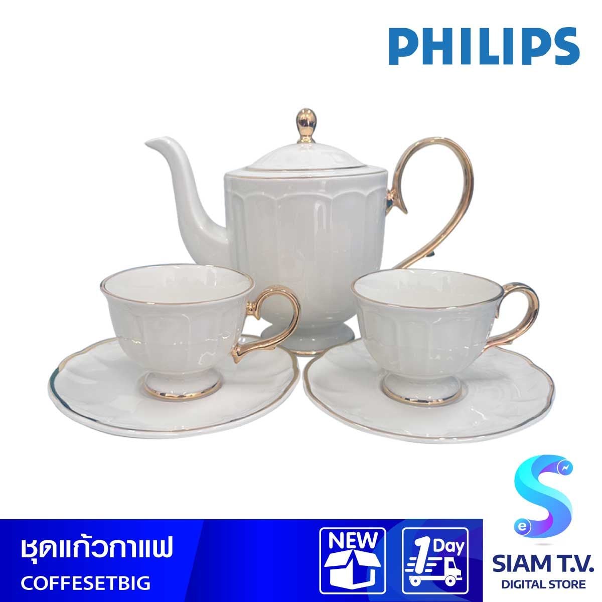 PHILIPS ชุดแก้วกาแฟ HAPPY TEA SET (BIG)