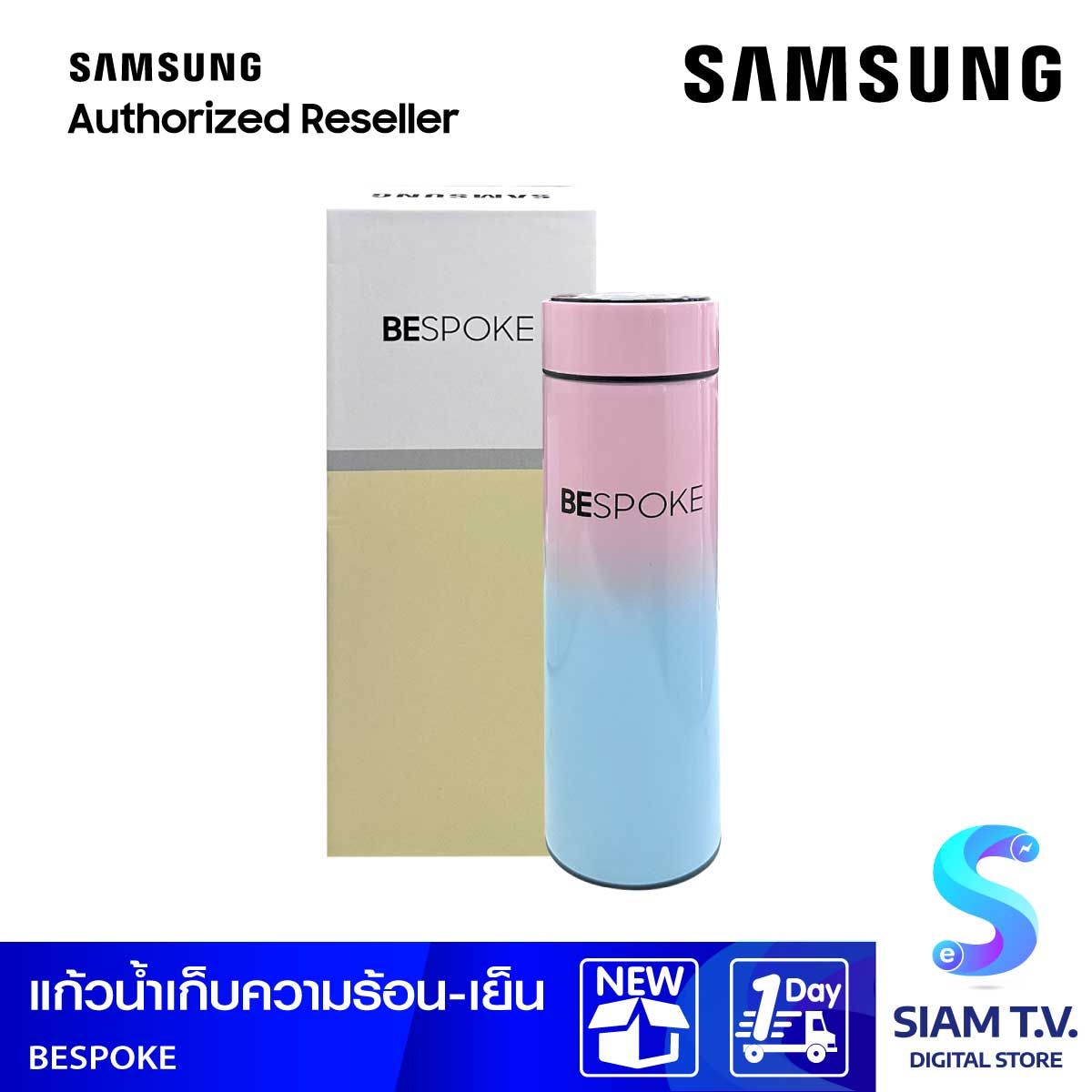 SAMSUNG BESPOKE แก้วเก็บน้ำร้อน/เย็น