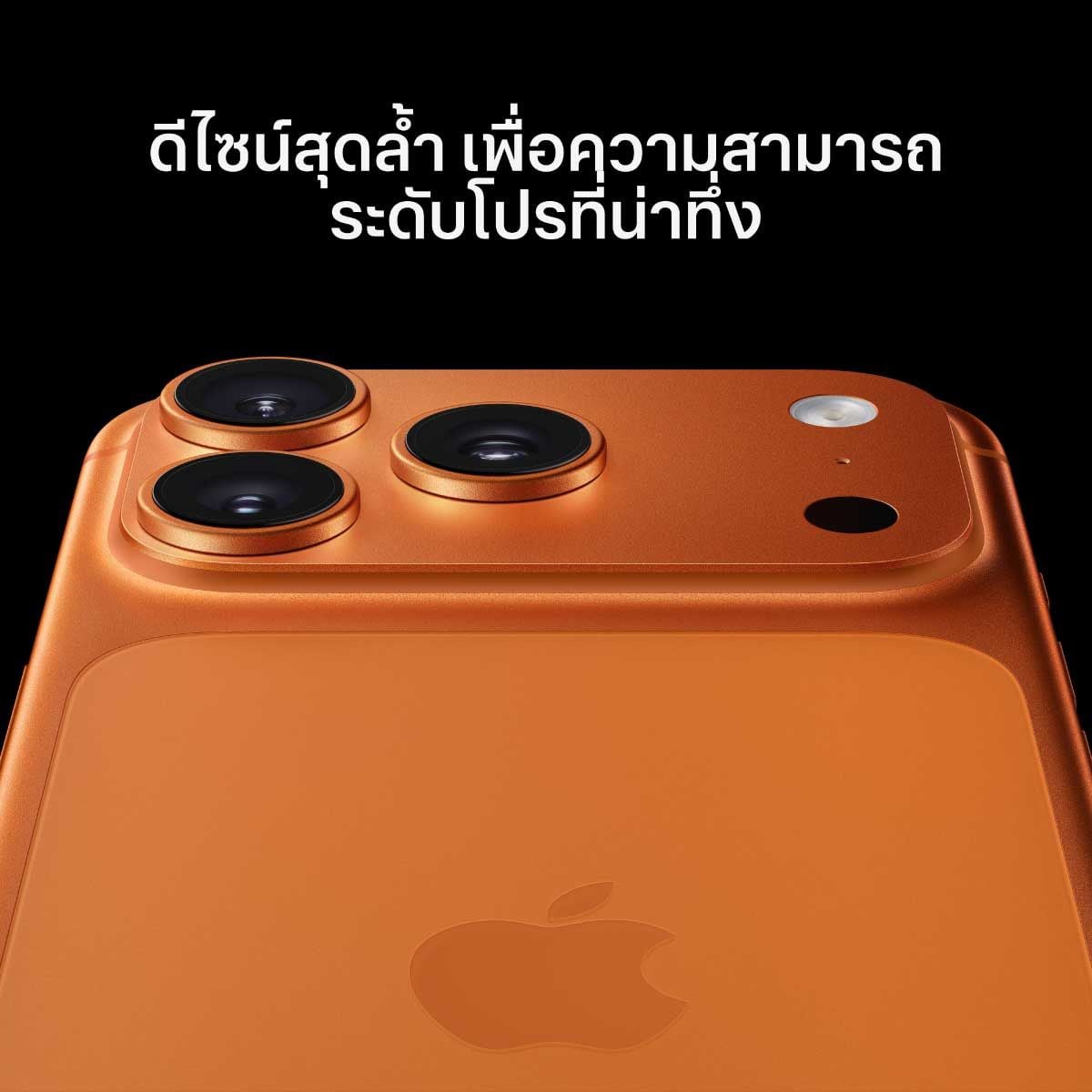 Apple iPhone 17 Pro Max