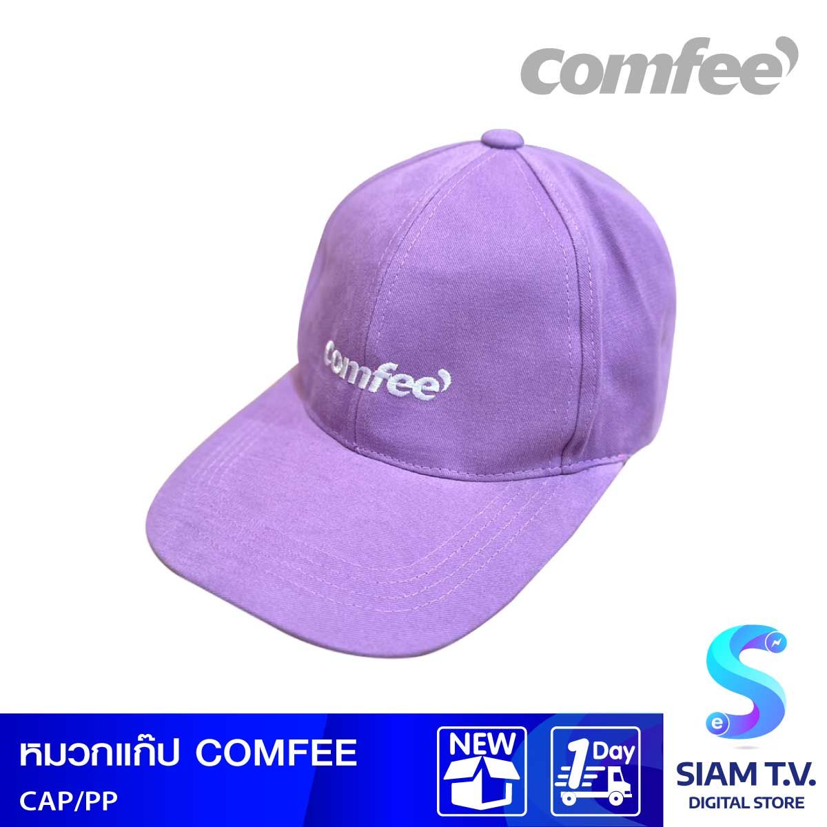 หมวกแก๊ปCOMFEE สีม่วง