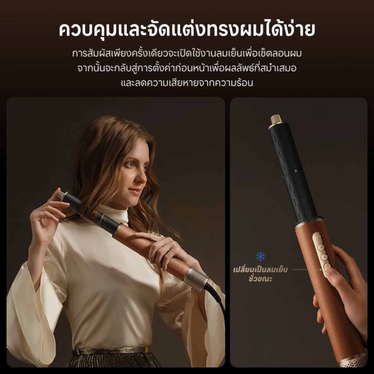 Dreame เครื่องเป่าผมพร้อมจัดแต่งทรงผม รุ่น AirStyle Pro7-i
