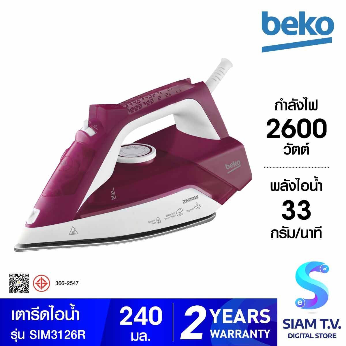 BEKO เตารีดไอน้ำ2600W สีแดง รุ่นSIM326R