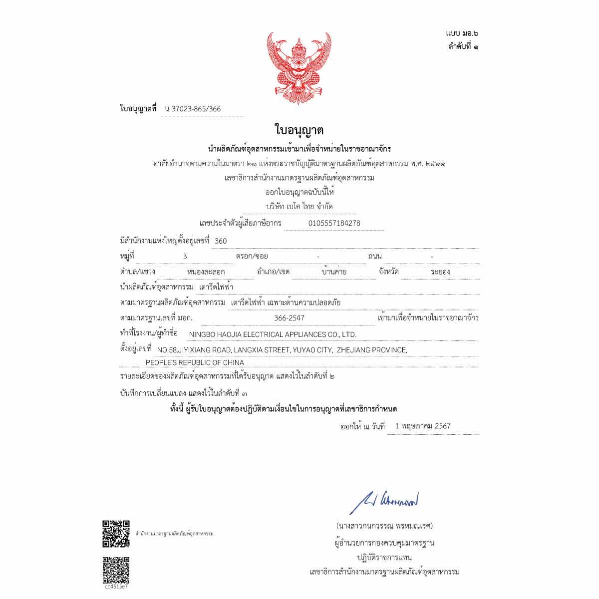 BEKO เตารีดไอน้ำ2600W สีแดง รุ่นSIM326R